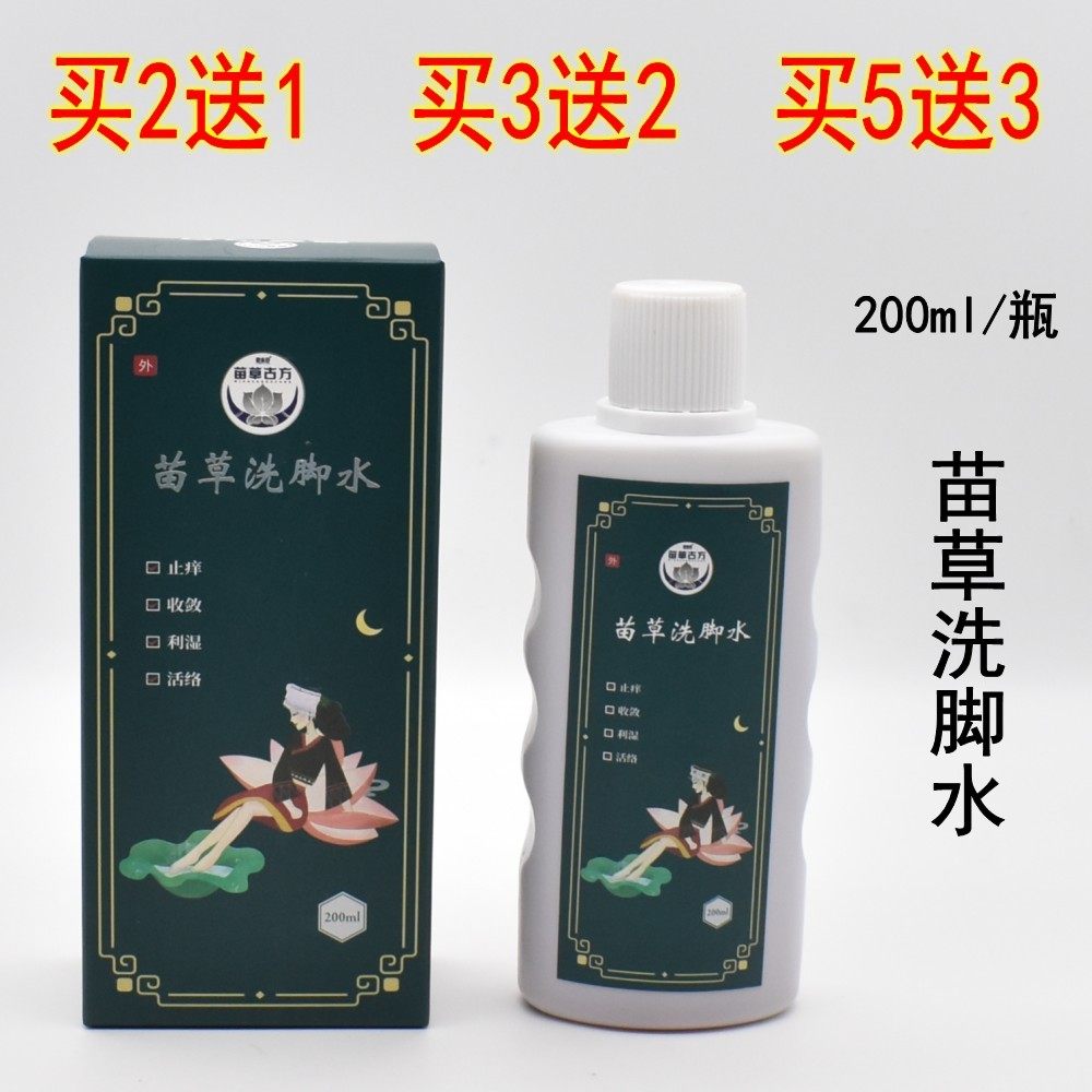 贵州苗草洗脚水泡脚液手足护理脱皮足部专用泡脚水足浴液脚酸除味