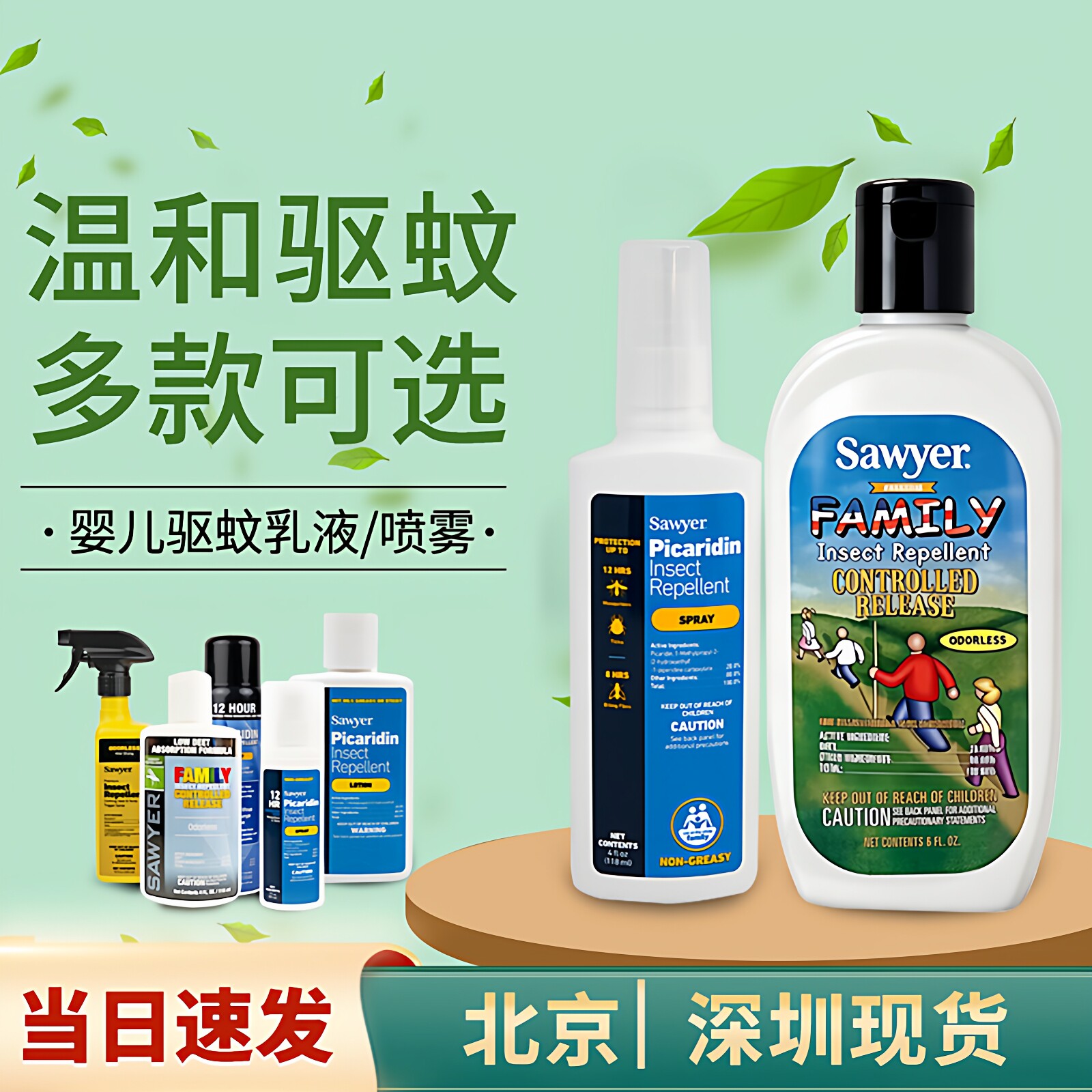 Sawyer索耶派卡瑞丁DEET避蚊胺儿童婴儿驱蚊液喷雾防蚊虫乳液户外