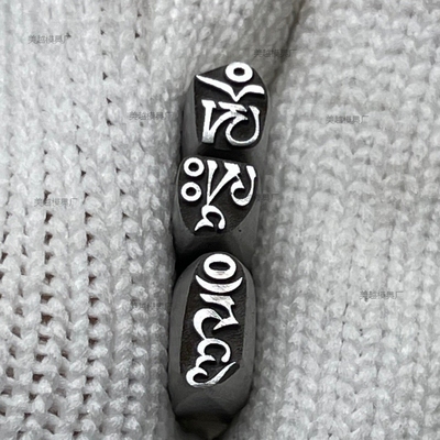 可设计定制三字明咒六字真言錾刻钢印模具钢手镯戒指Diy金银錾子