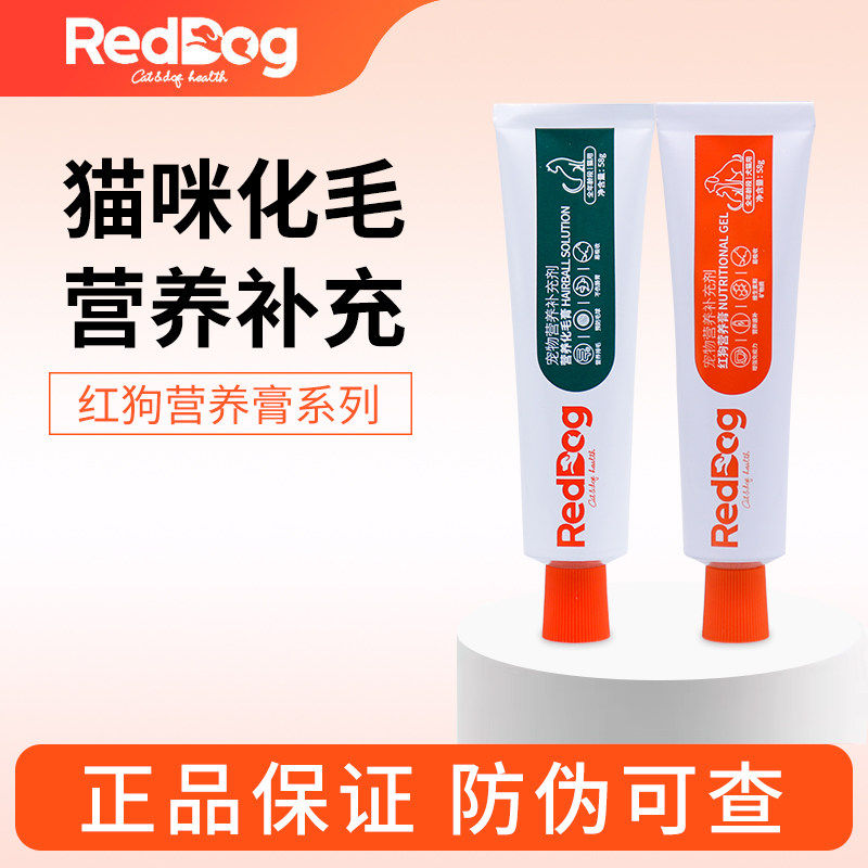 RedDog红狗化毛膏猫狗通用营养膏成幼猫化毛排毛补营养猫咪用58g