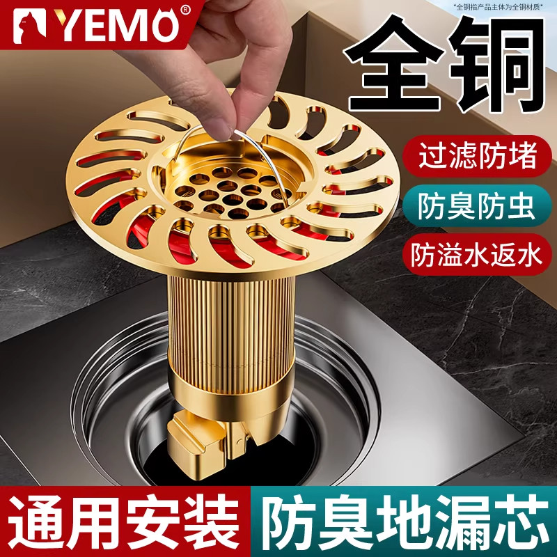 德国全铜地漏防臭器卫生间下水道防返溢厕所反味防虫通用内芯