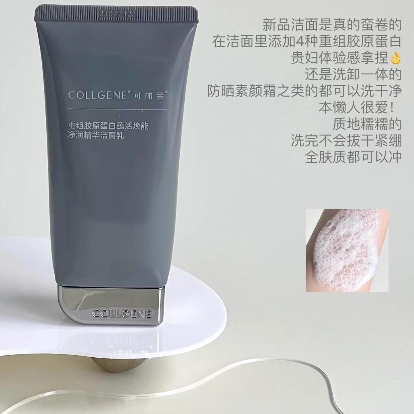 可丽金胶卷精华洁面乳100g 洁面洗卸合一 蕴活焕能净润