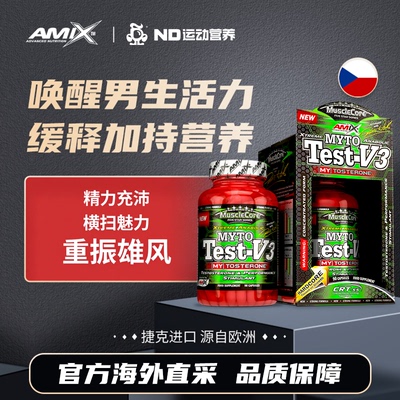 Amix捷克原装进口促睾V3-90粒2026年12月
