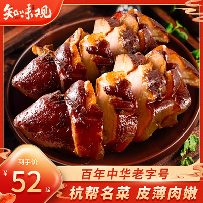 真空包装杭州蹄膀知味观