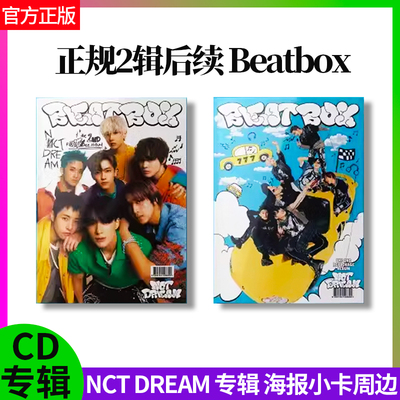 NCT DREAM 专辑 正规2辑后续 CD正版小卡海报写真集 周边Beatbox