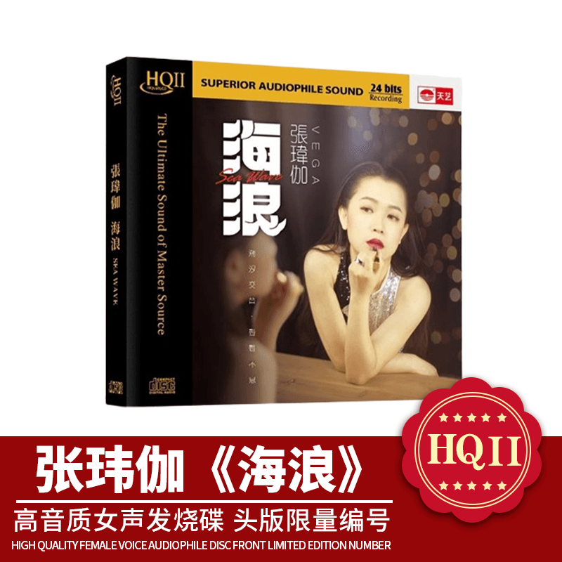 正版 张玮伽新专辑 海浪 HQ2CD 高音质女声发烧碟 头版限量编号_虎窝淘