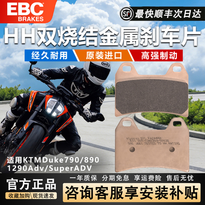 EBC摩托车刹车片前后适用KTM车型
