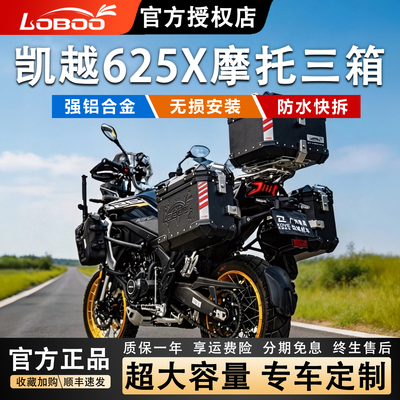 LOBOO凯越625X快拆版铝合金三箱