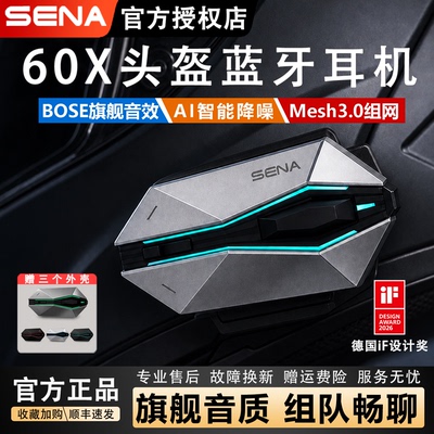 塞纳60X旗舰头盔蓝牙耳机BOSE音