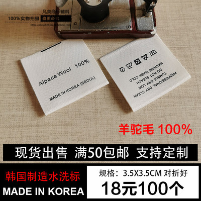 现货韩国制造通用羊驼水洗标