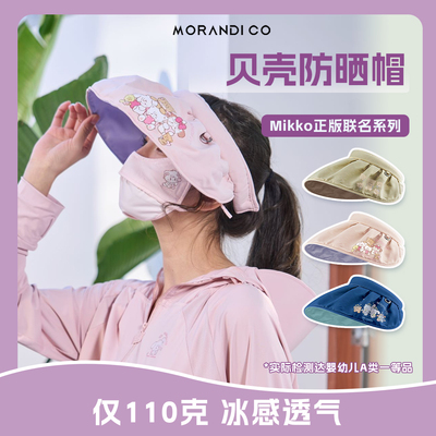 MC防晒帽贝壳款Mikko卡通款夏季