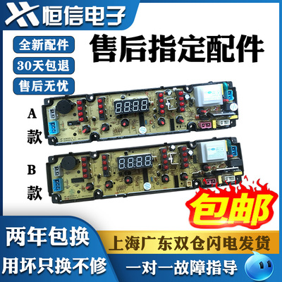 小天鹅洗衣机电脑版控制主板