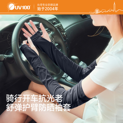 UV100紫外线冰丝长款手套