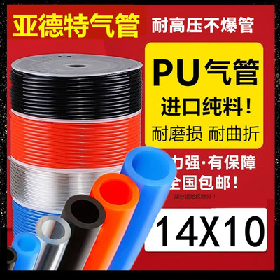 优质进口PU气管PU14X10空压机风管软管 PU气动管TPU聚氨酯料正品