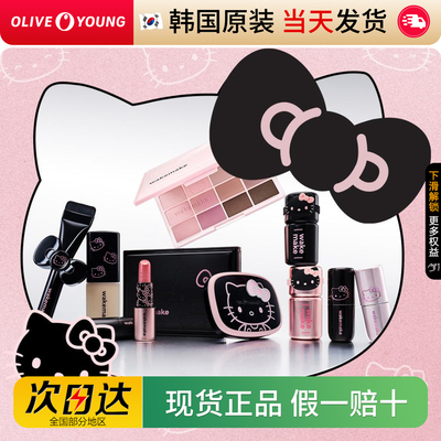 wakemake限定HelloKitty彩妆套