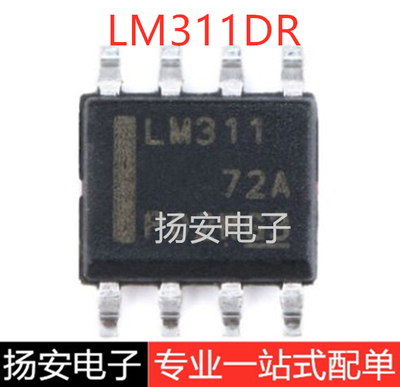 全新原装 贴片LM311  LM311DR SOIC-8 芯片 电压比较器