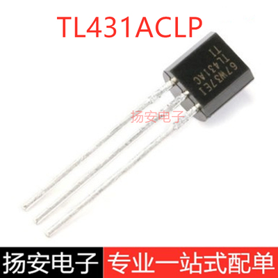 全新原装 TL431ACLP TO-92  并联稳压器 可调 +2.5/36V