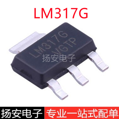 全新国产 LM317 LM317G SOT-223  UMW友台 三端稳压可调芯片