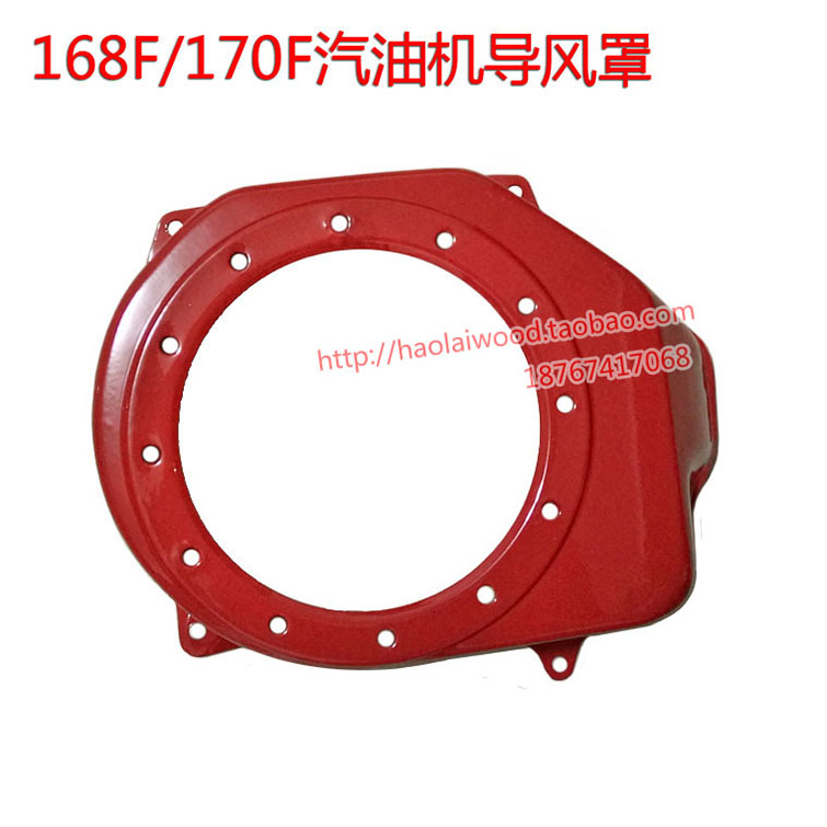 汽油机配件168F 170f手拉盘大罩 电启动 发动机导风罩 动力外罩壳