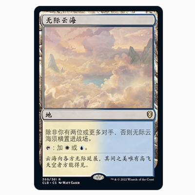 【铃铛卡牌】万智牌 简中 争战博德之门CLB 闪 金 无际云海 比印