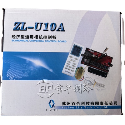 ZL-U10A柜机通用改装板显示屏