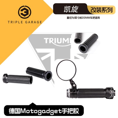 德国Motogadget摩托车握把手把胶