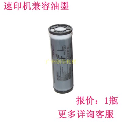 适合理想F油墨SF5231C 5232ZL5233C 5234C 5250速印机SV6930 8113