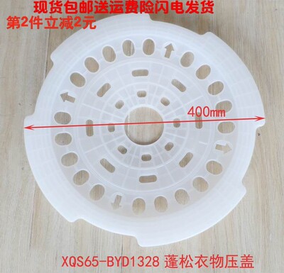 适用海尔配件 波轮全自动洗衣机羽绒洗压盖 40cm蓬松衣物压盖6535