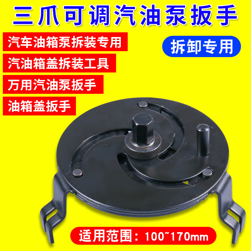 汽修汽车油箱盖扳手可调直角弯角三爪汽油泵盖扳手拉马器拆卸工具