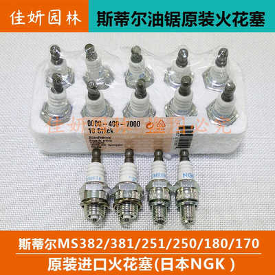 斯蒂尔火花塞油锯割草机专用