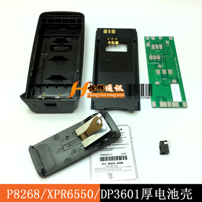 XIR P8268 XPR6550  DP3601厚电池壳 电池盒 背夹 送3.5DC插头