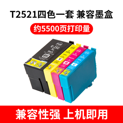 适用 爱普生T252XL墨盒WF-7710 7720 7210 7715 7725 T2521打印机