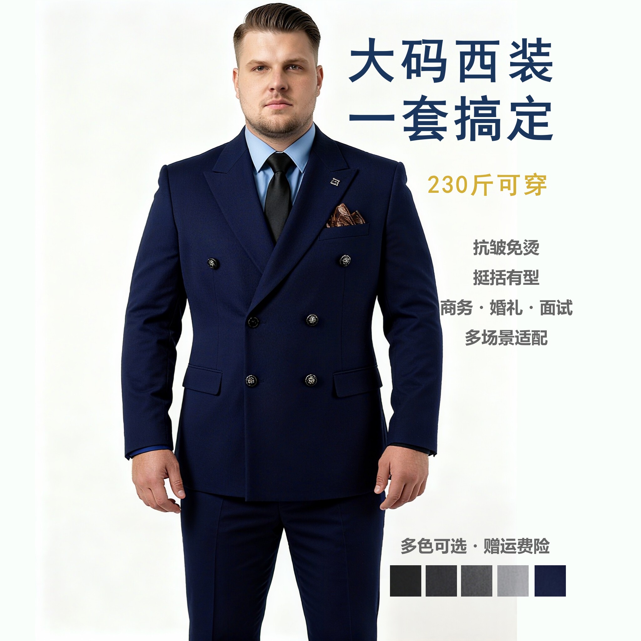 大码双排扣西装套装男 加肥加大 商务婚礼抗皱免烫正装