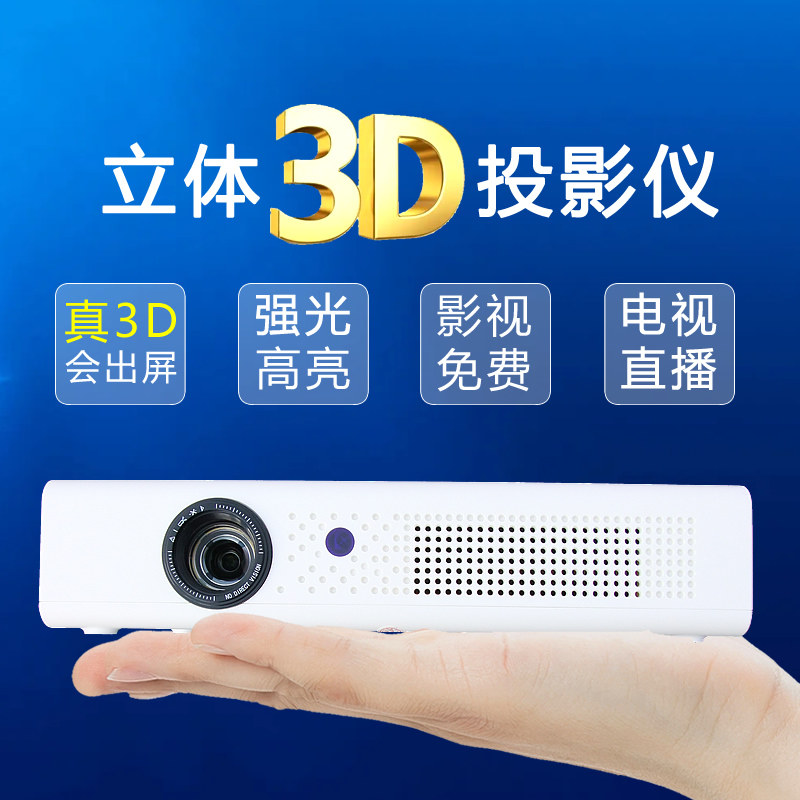 彩合子3D投影仪超高清家用投屏户外露营智能裸眼立体激光家庭影院_虎窝淘
