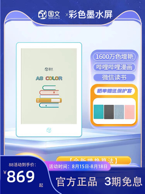 国文Obook a8color彩色墨水屏6寸电纸书 触摸轻薄纯平安卓电子书