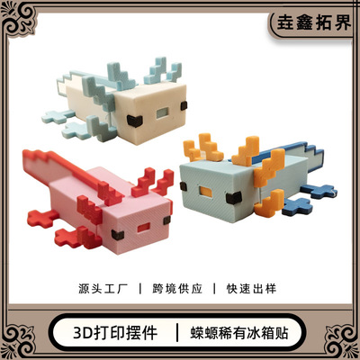 跨境3d打印摆件蝾螈像素风我的世界动物摆件造型美西螈3D打印玩具