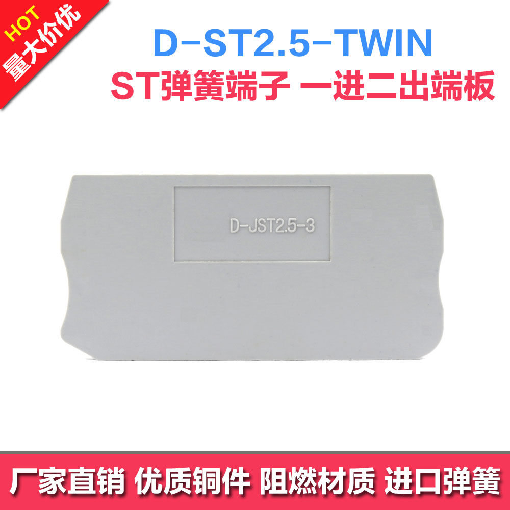 厂家直销高品质D-ST2.5-TWIN弹簧式一进二出挡板D-JST2.5/3端板_虎窝淘