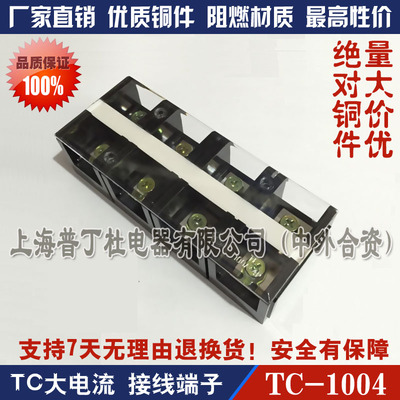 TC-1004固定式大电流接线排