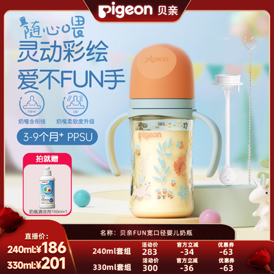 【达播通用】贝亲FUN宽口径把手PPSU奶嘴重力球新生儿奶瓶套组