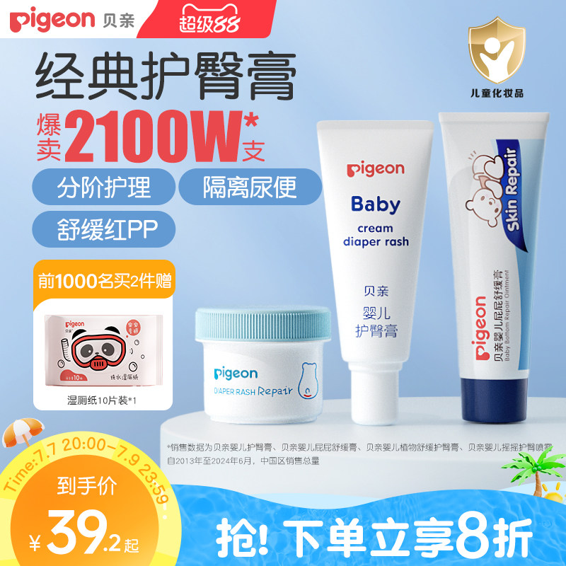 贝亲护臀膏新生婴儿专用宝宝屁屁膏防红屁股贝亲官方旗舰店正品