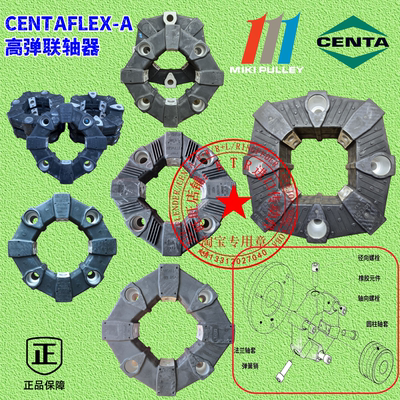 MIKIPULLEY橡胶CENTAFLEX联轴器