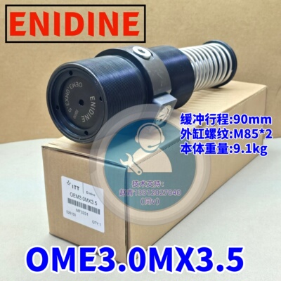 安力定ENIDINE缓冲器OEM3.0MX3.5