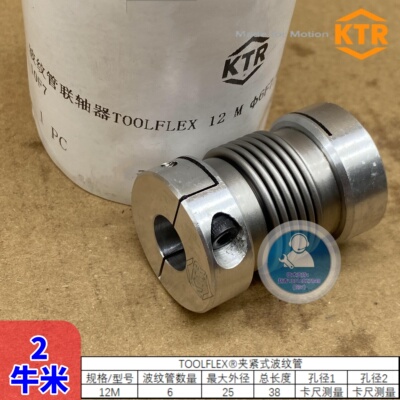 TOOLFLEX12SM夹紧式波纹管联轴器