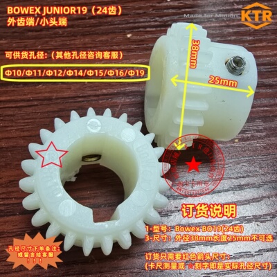 KTR-BoWexJunior外齿端BO19尼龙
