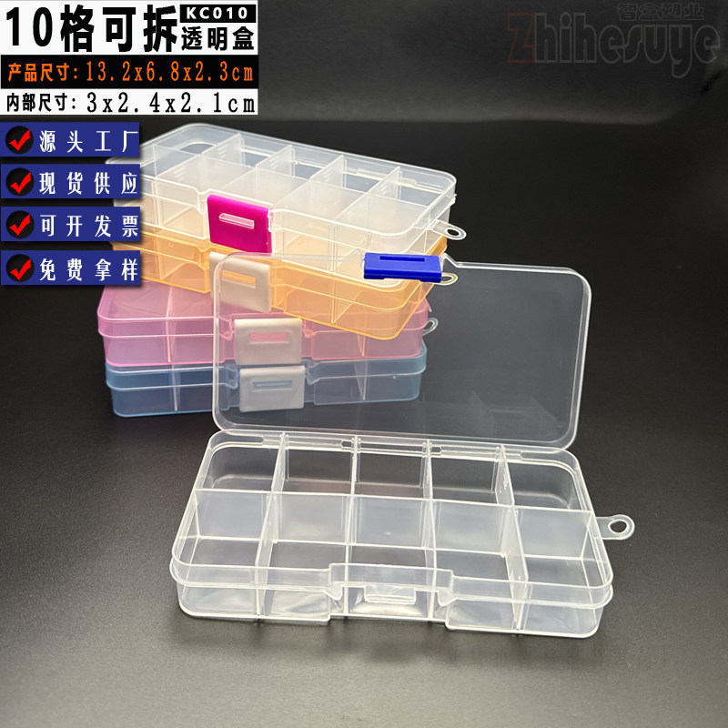 小号10格可拆塑料盒 十格可组装收纳盒 包装整理零件盒元件储物盒