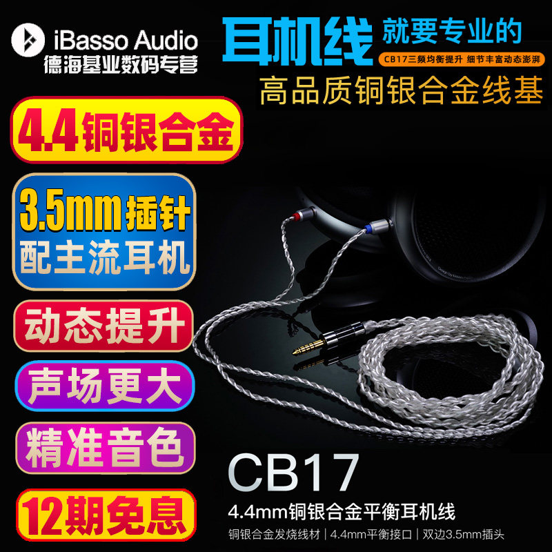 iBasso/艾巴索 CB17铜银合金天龙D7200 9200 SR2 SUSVARA ANANDA双3.5插针 4.4平衡耳机升级线 ...