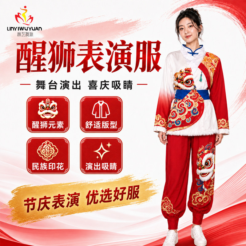 林艺舞源醒狮表演服女2026春季红色民族印花舞台演出服民族舞蹈服