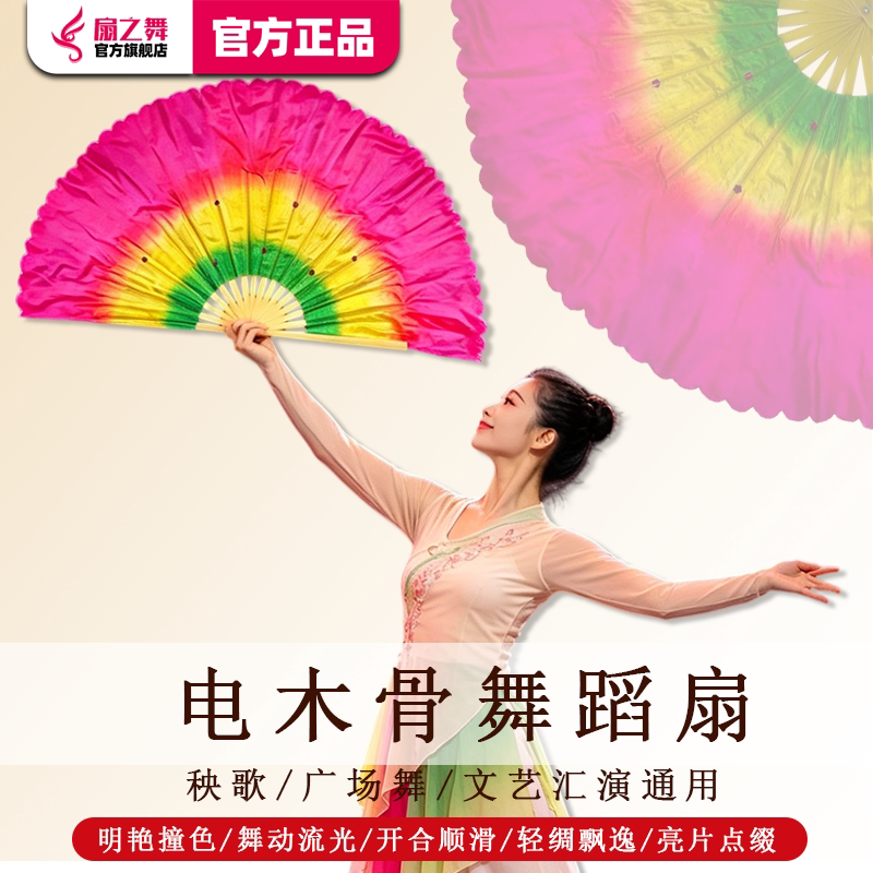 扇之舞电木骨舞蹈扇双面渐变色秧歌广场舞表演扇子舞蹈配饰