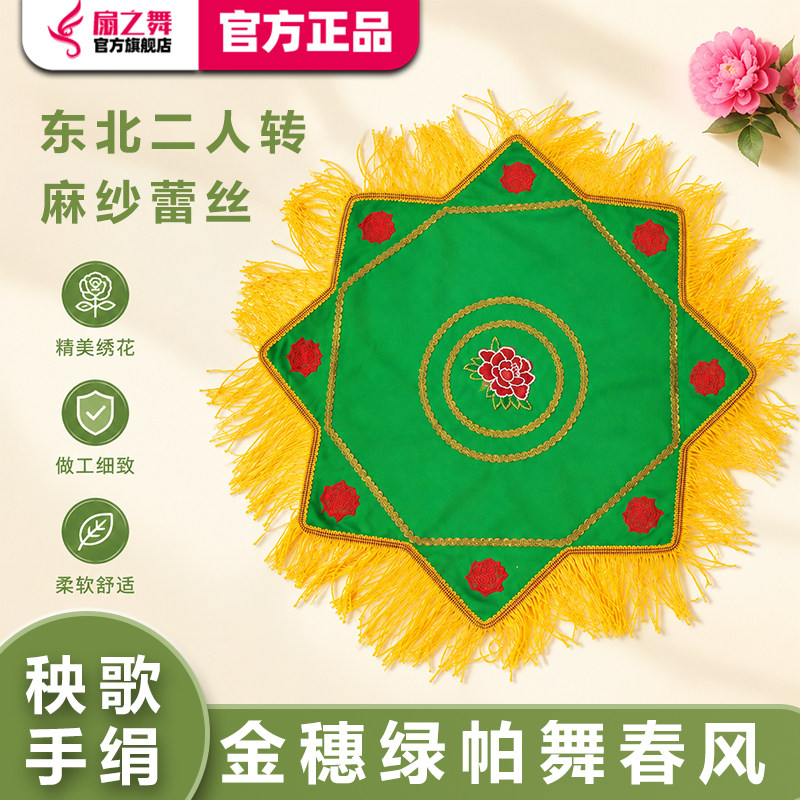 扇之舞专业东北二人转秧歌手绢花东北民族风舞蹈配饰绿色