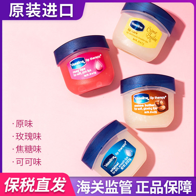Vaseline凡士林润唇膏滋润